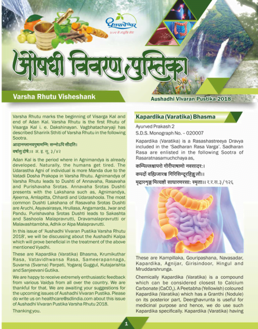 Varsha Rutu (English) - SDL INDIA