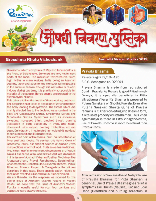 Greeshma Rhutu (English) – SDL INDIA